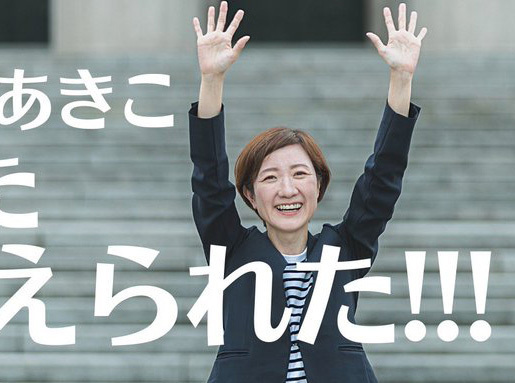 れいわ・大石あきこ議員と極左暴力集団｜山口敬之【WEB連載第16回】 (5/7) | Hanadaプラス