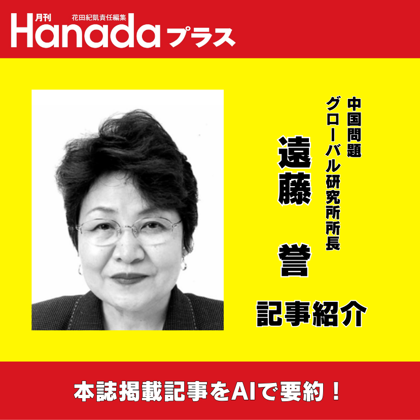 【消偽求実】高市政権の対中姿勢はトランプとは真逆｜遠藤誉【2026年2月号】 (2/2) | Hanadaプラス