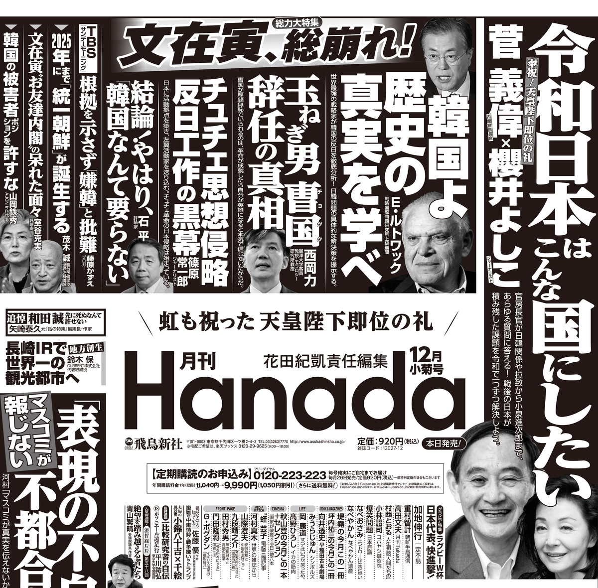 「2019年12月号」新聞広告大公開！ | Hanadaプラス