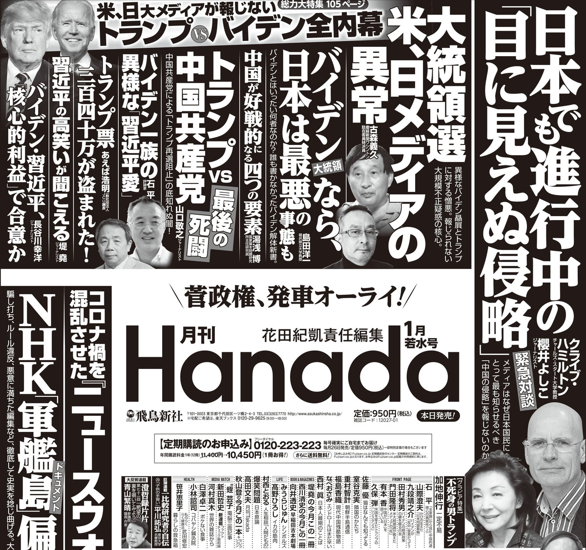 「2021年1月号」新聞広告大公開！ | Hanadaプラス