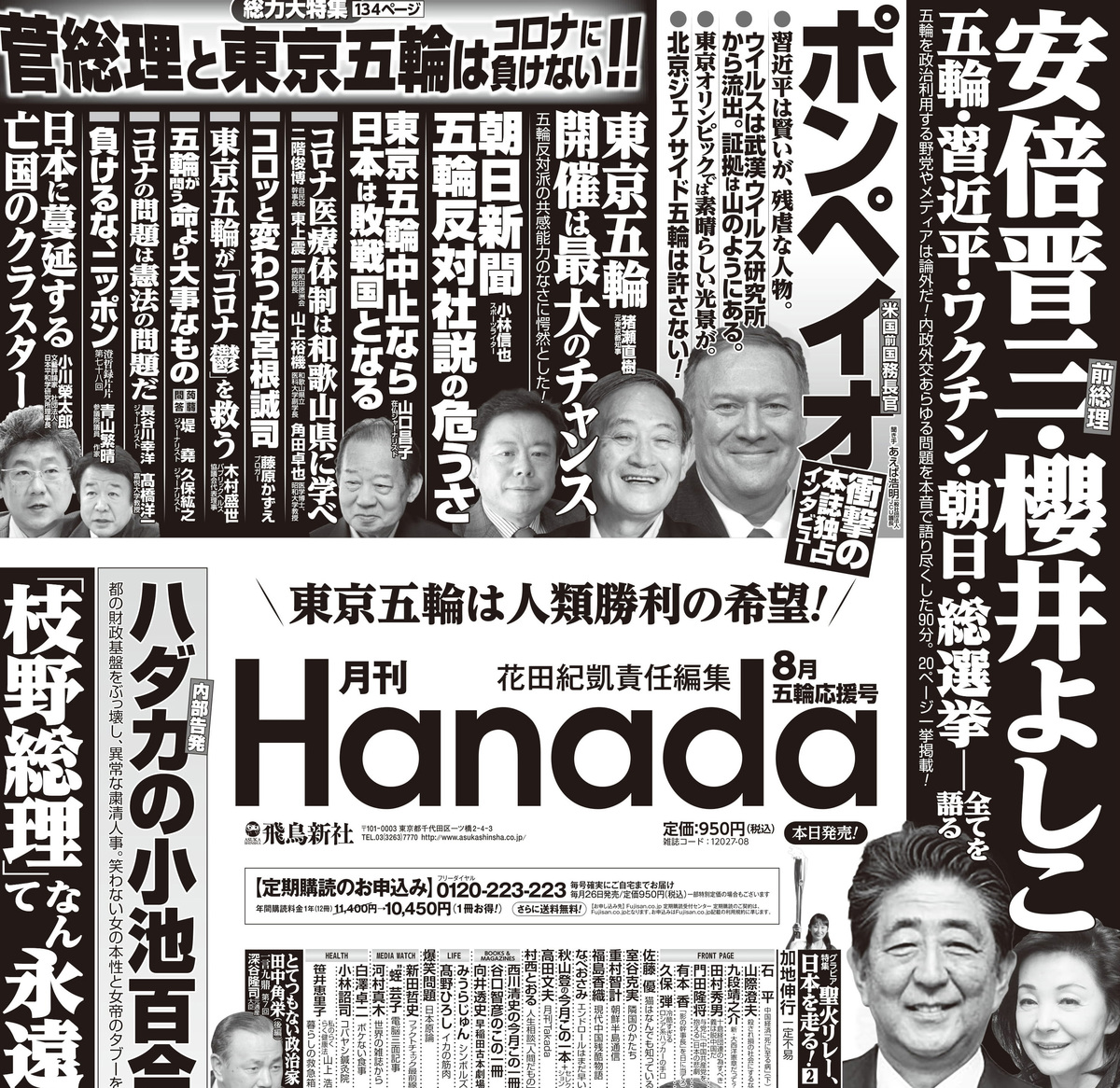 「2021年8月号」新聞広告大公開！ | Hanadaプラス