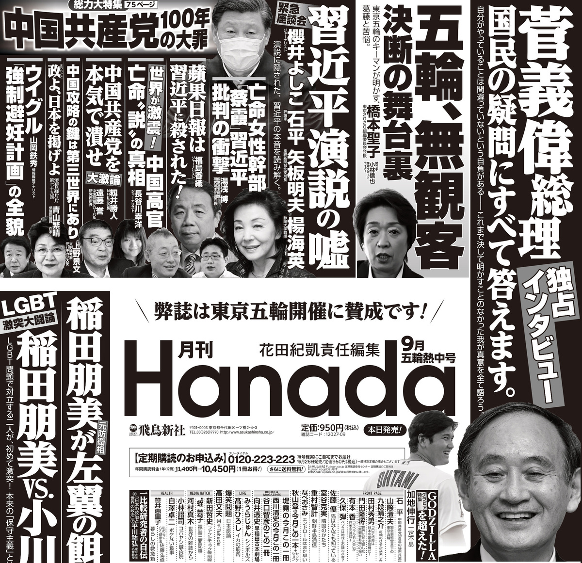 「2021年9月号」新聞広告大公開！ | Hanadaプラス
