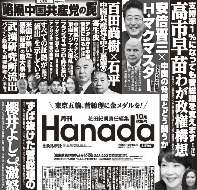 「2021年10月号」新聞広告大公開！ | Hanadaプラス