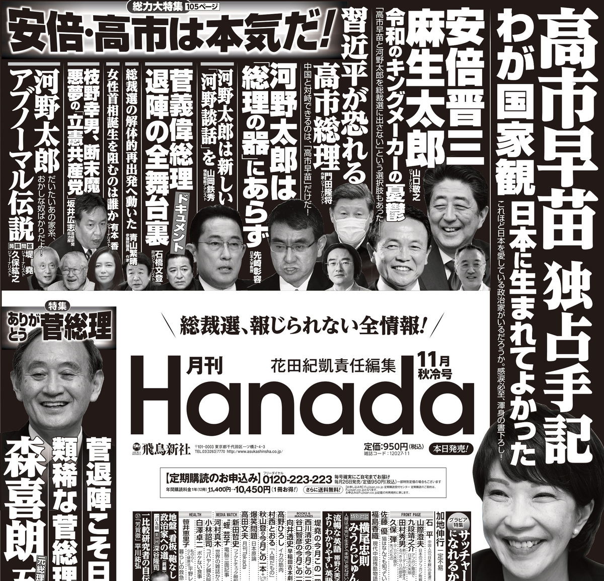 「2021年11月号」新聞広告大公開！ | Hanadaプラス