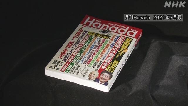 月刊『Hanada』2021年7月雪渓号 (2/8) | Hanadaプラス