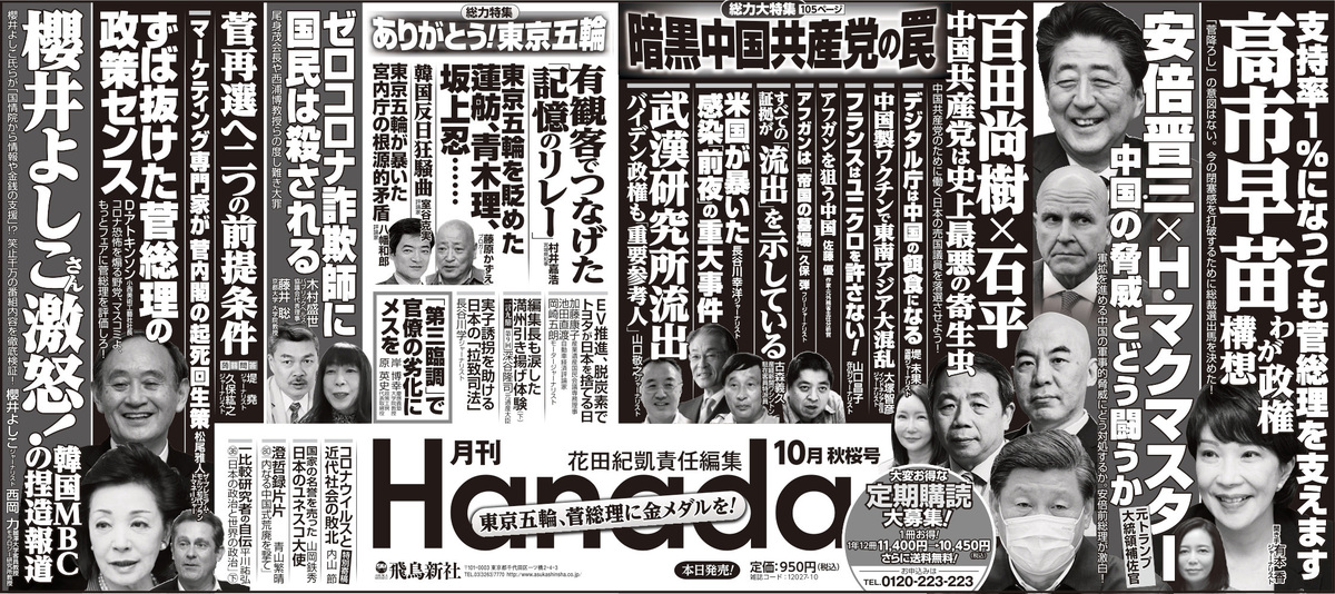 「2021年10月号」新聞広告大公開！ (2/2) | Hanadaプラス