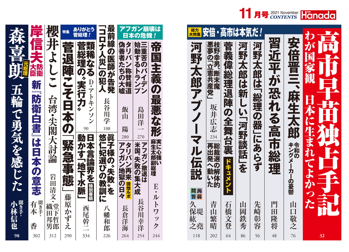 月刊『Hanada』2021年11月秋冷号 | Hanadaプラス