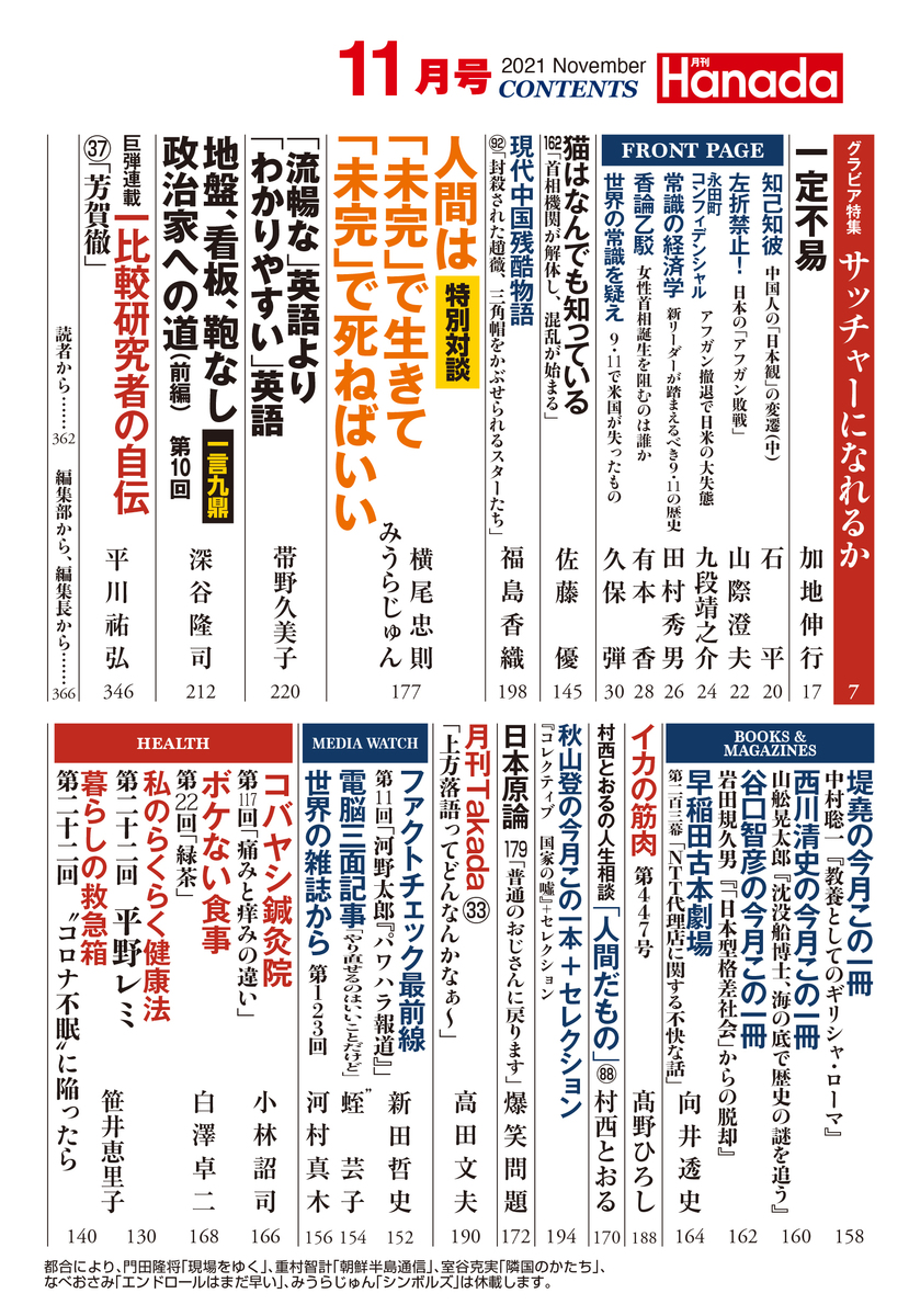 月刊『Hanada』2021年11月秋冷号 (2/8) | Hanadaプラス