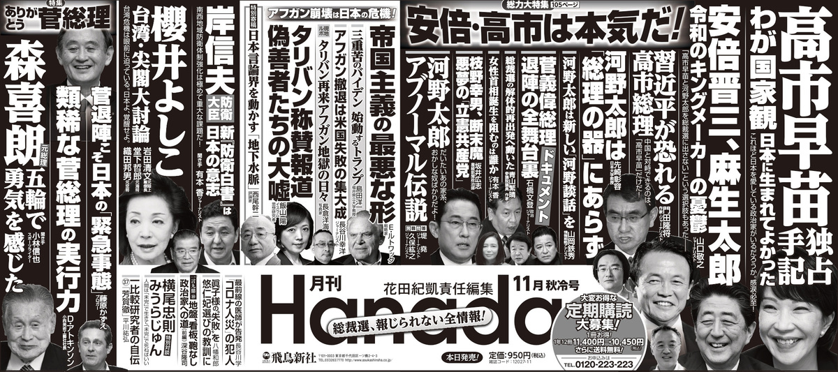 「2021年11月号」新聞広告大公開！ | Hanadaプラス