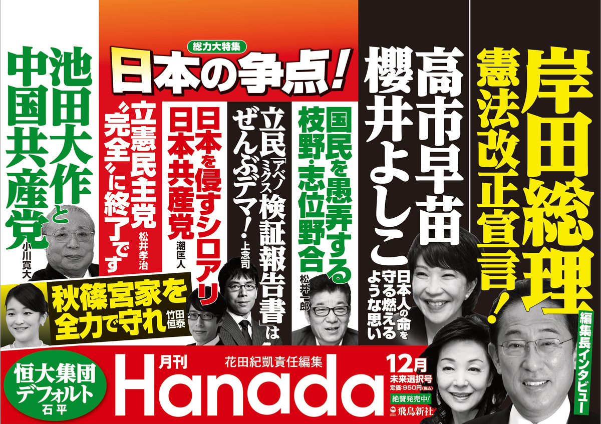 「2021年12月号」新聞広告・中吊り大公開！ (3/3) | Hanadaプラス