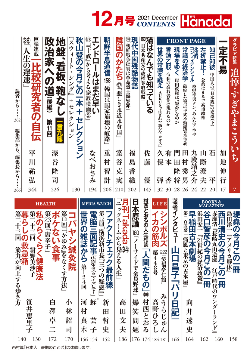 月刊『Hanada』2021年12月未来選択号 (2/7) | Hanadaプラス