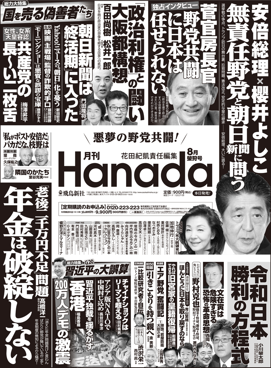 「2019年8月号」新聞広告大公開！ | Hanadaプラス