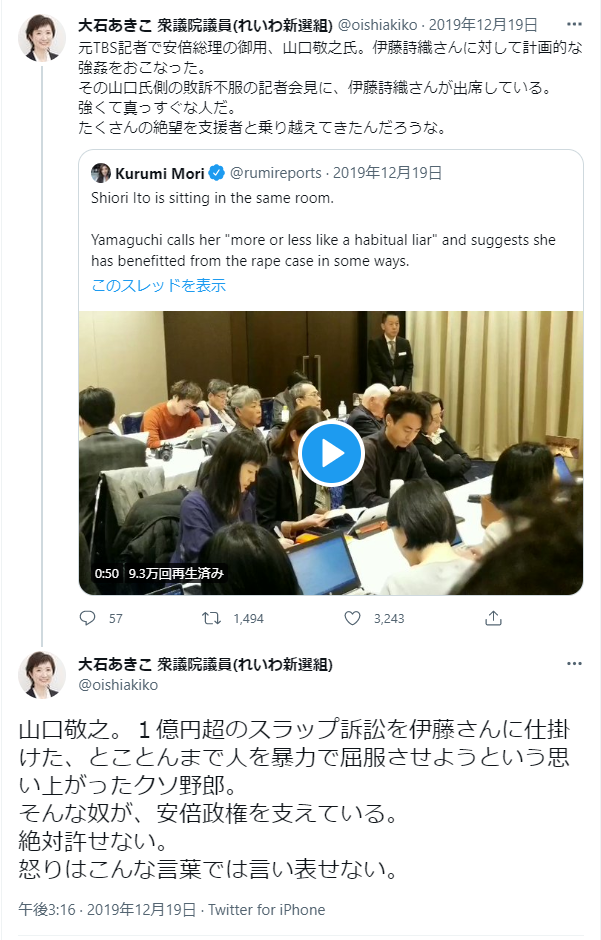 れいわ・大石あきこ議員と極左暴力集団｜山口敬之【WEB連載第16回】 | Hanadaプラス